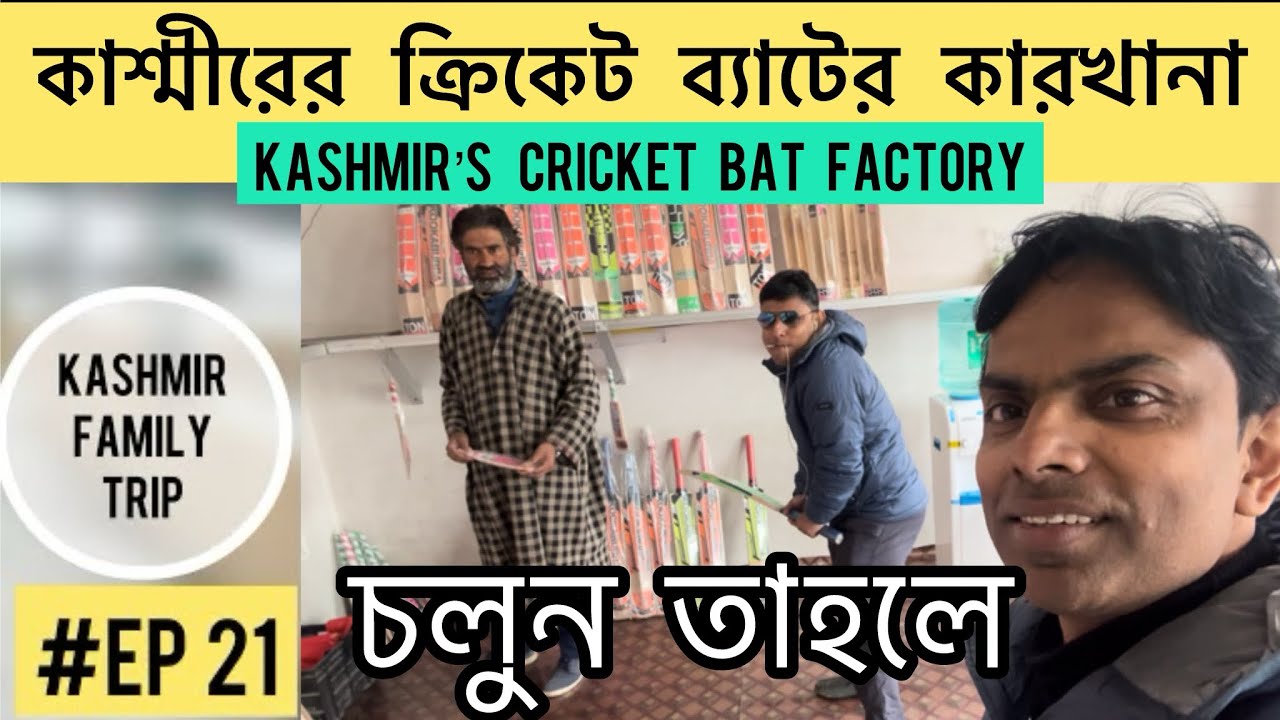 KASHMIR’S CRICKET BAT FACTORY | KASHMIR | EPISODE 21 | SHORTS MIXED BAG ...