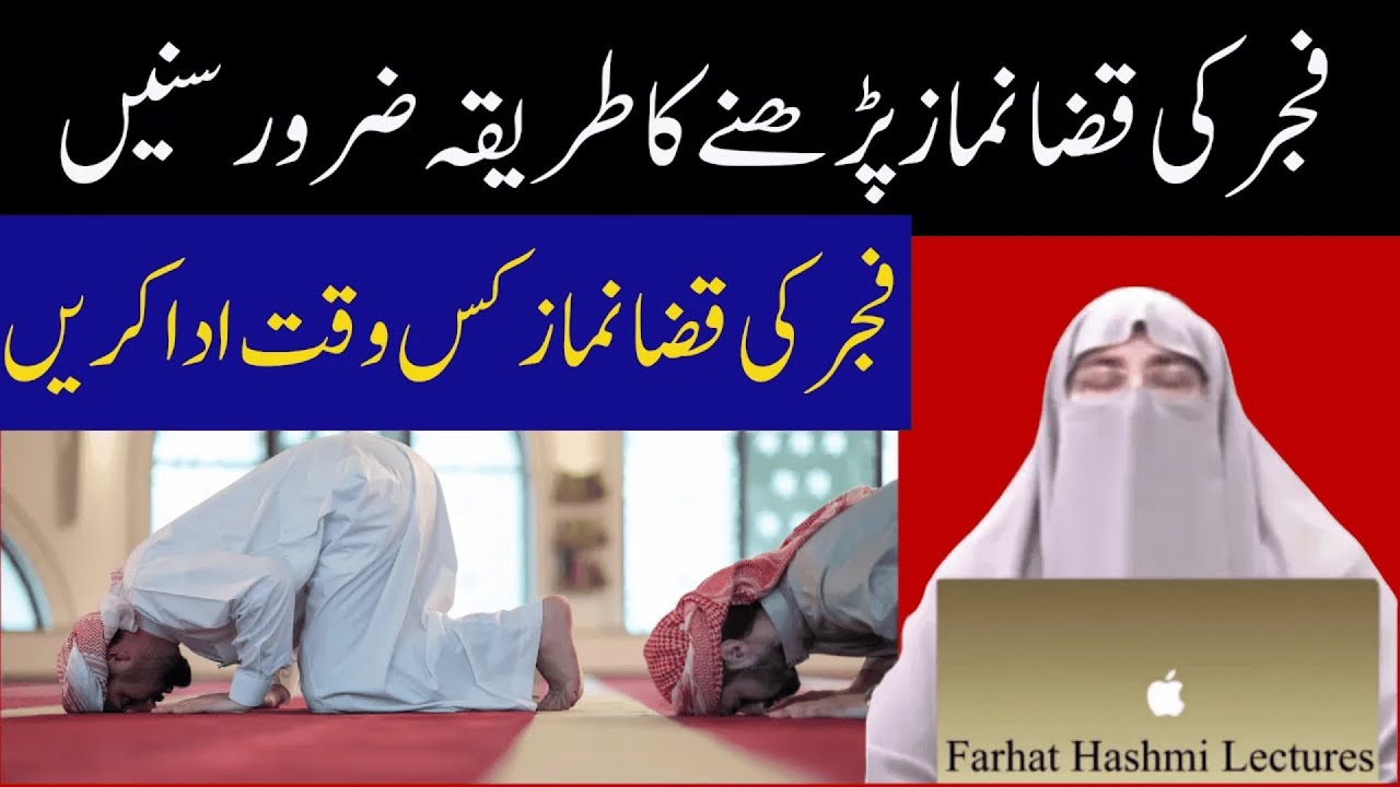 Fajar Ki Namaz Qaza Padhne Ka Tareeqa | Qaza Namaz Ka Tarika | Farhat ...