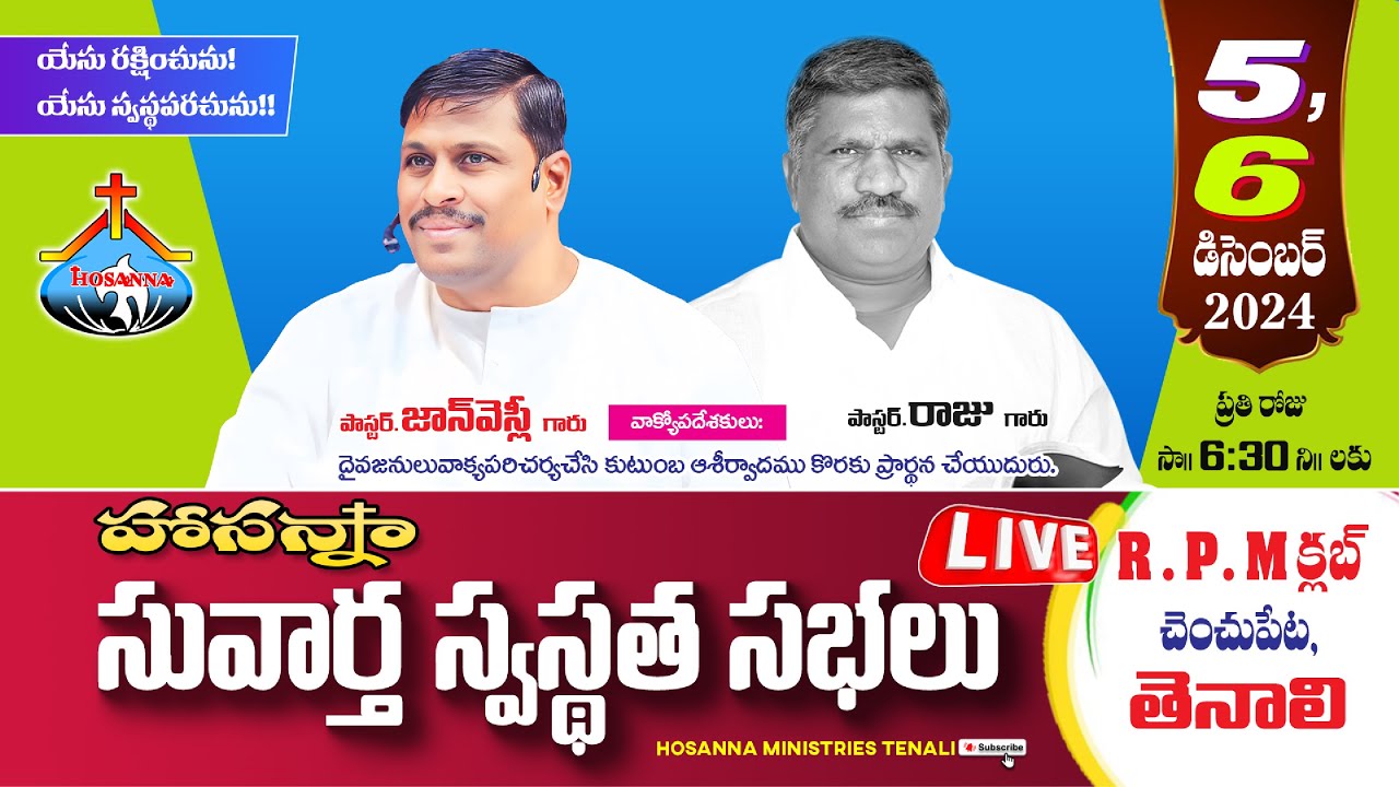 🛑05-DEC-2024 సువార్త స్వస్థత సభలు - తెనాలి DAY -1 #live - YouTube