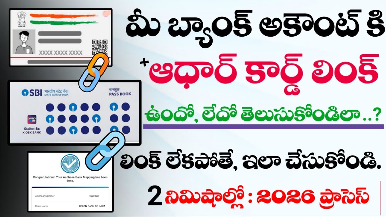 How to Check Bank Account and Aadhar Link In Telugu |• Check Bank ...