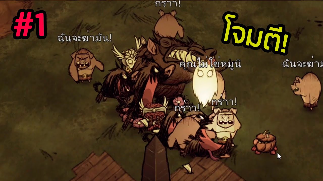 [Don't Starve Together] เริ่มต้นเกมใหม่ #games #dst #dontstarvetogether ...