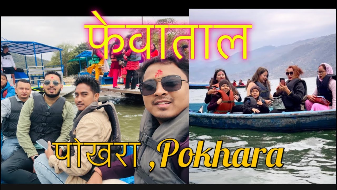 Most beautiful place ,Phewatal pokhara ,family saga ghugham. #pokhara # ...