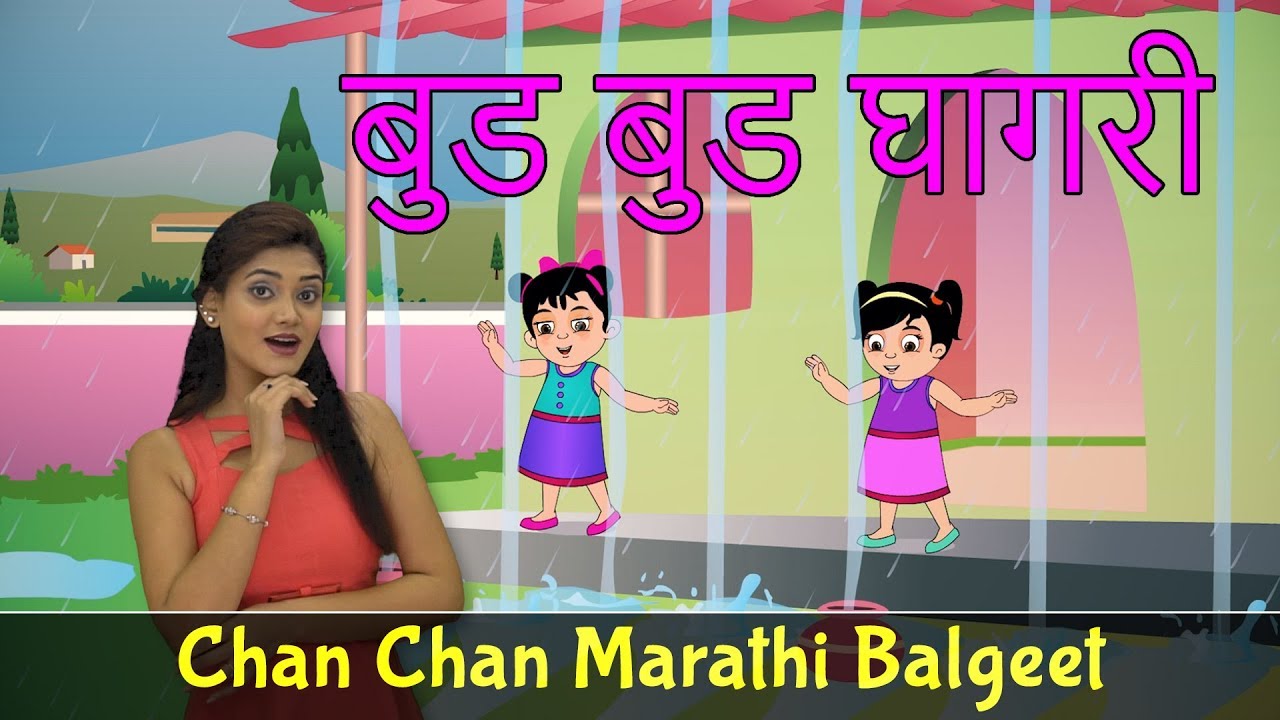 New Marathi Song | Bud Bud Ghagri | Marathi Balgeet | Marathi Rhymes ...