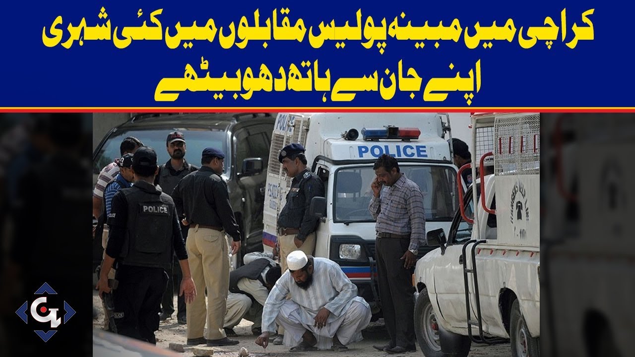 POLICE FAKE ENCOUNTERS IN KARACHI - YouTube