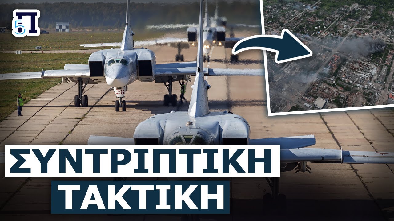 Φουλ επίθεση από τους Ρώσους και στον αέρα: Σαράντα Tu-95MS ετοιμάζουν ...