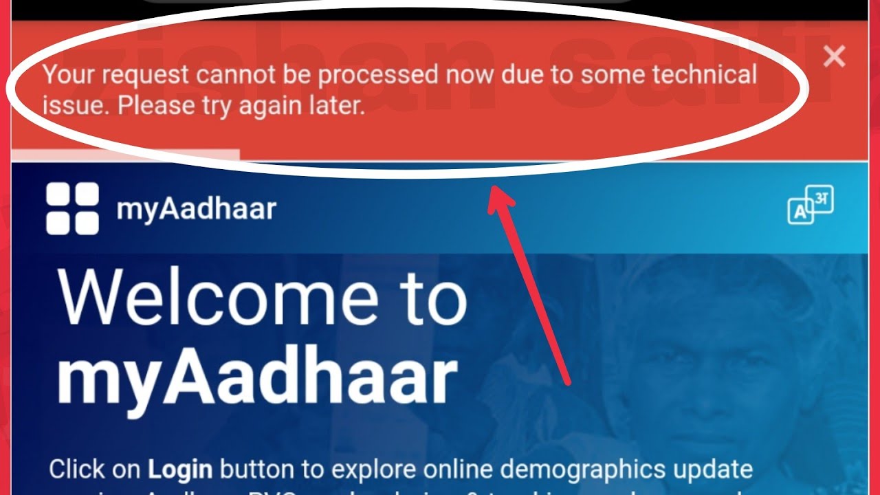 UIDAI Fix Your Request Cannot Be Processed Now Due To Some Technical Issue Aadhaar Problem Solve uidai-fix-your-request-cannot-be-processed-now-due-to-some-technical-issue-aadhaar-problem-solve