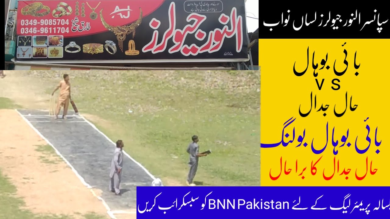 Bai Bohal vs Hal Judal tap tanis bal cricket palsala leg ! local ...