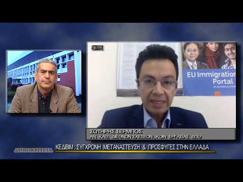 "Δημοκρίτεια": Πρόγραμμα για τη σύγχρονη μετανάστευση και τους ...