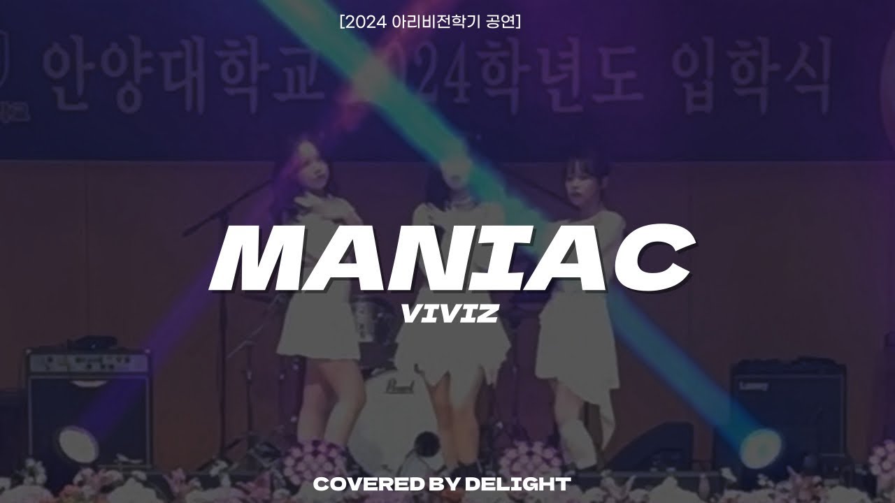 [Delight] 비비지 (viviz) - 매니악 (Maniac) 댄스공연 DANCE PERFORMANCE (AT 2024 안양 ...