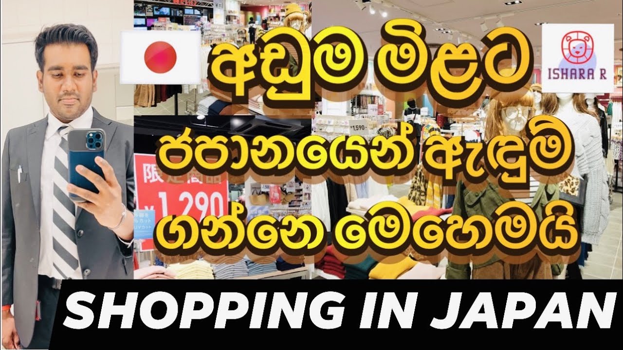 Japan clothes shopping Sinhala | Cheap Clothing Stores in Japan ...