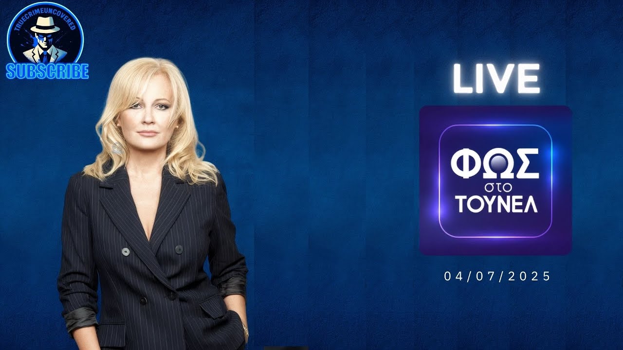 🔴LIVE Φως στο τουνελ: Με την Αγγελικη Νικολουλη 04/07/2025 - YouTube