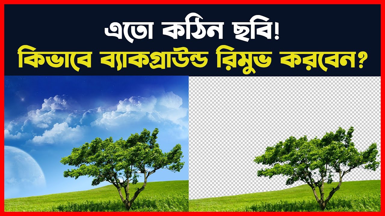 Part 06 How To Remove Picture Background In Photoshop part-06-how-to-remove-picture-background-in-photoshop