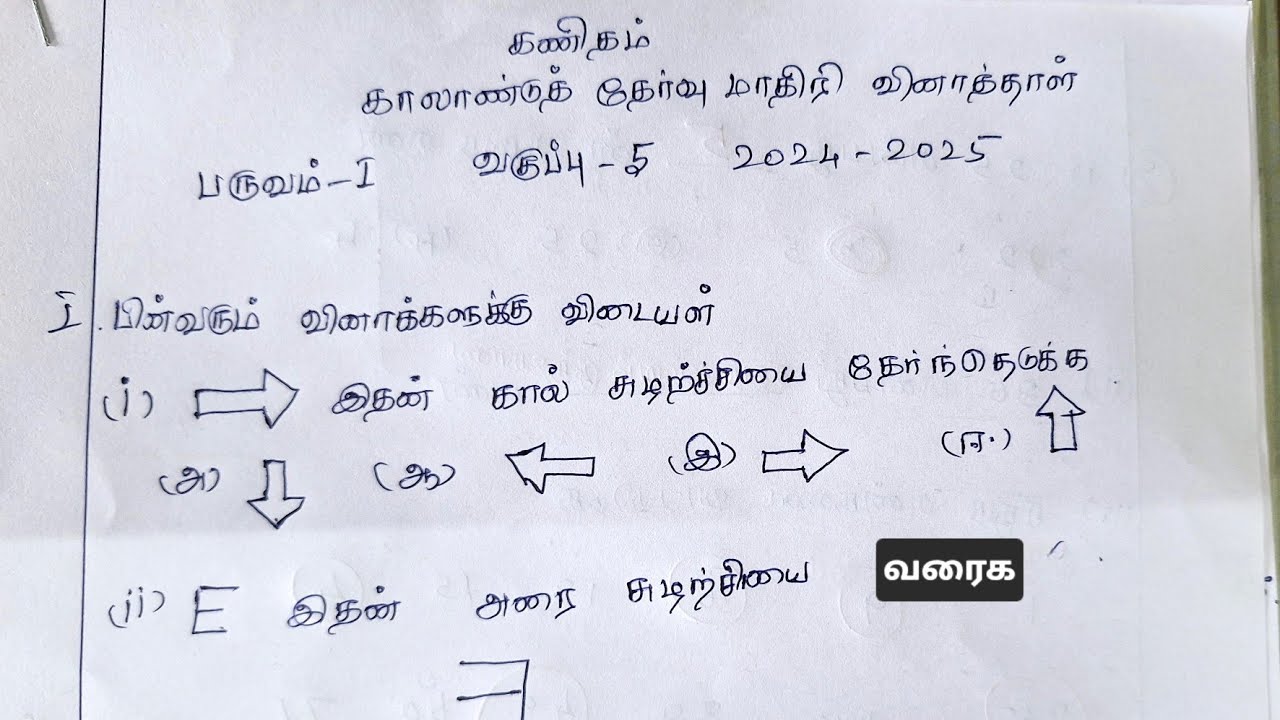 5th std maths quarterly question paper with answer summative TERM_1 ...