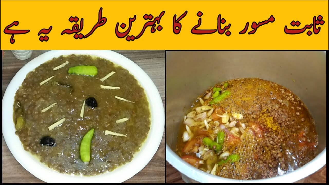 sabat masar pakane ka tarika | sabut masoor dal recipe | how to make ...