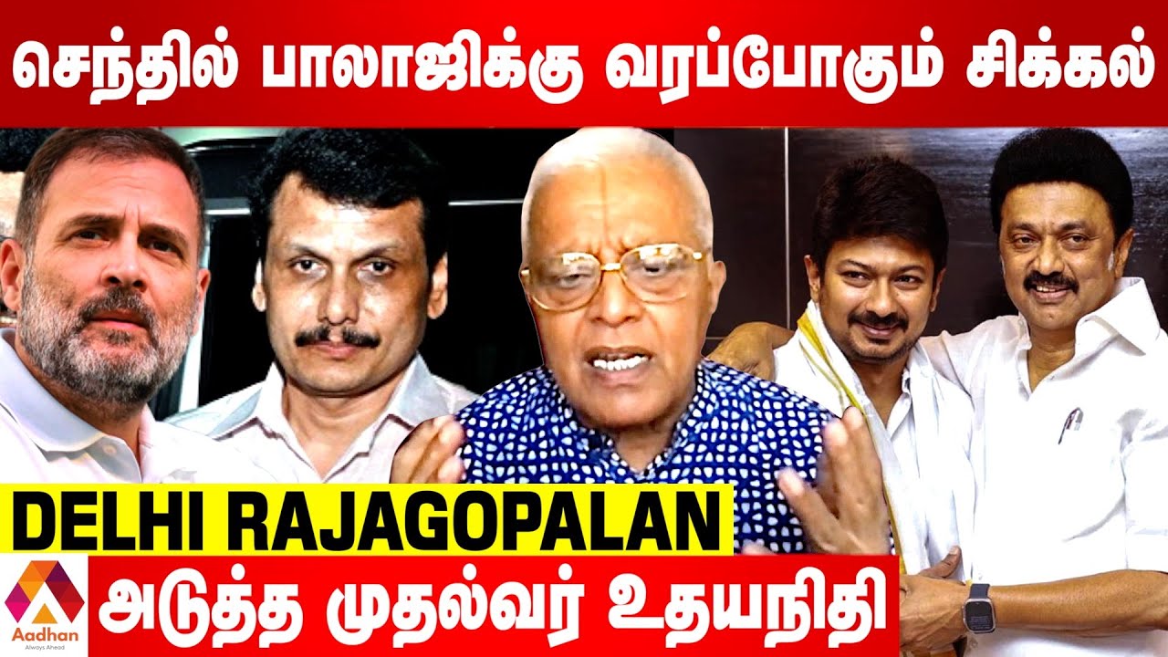 தமிழக அரசியலில் பெரிய மாற்றம் வரும் | DELHI RAJAGOPALAN INTERVIEW ...