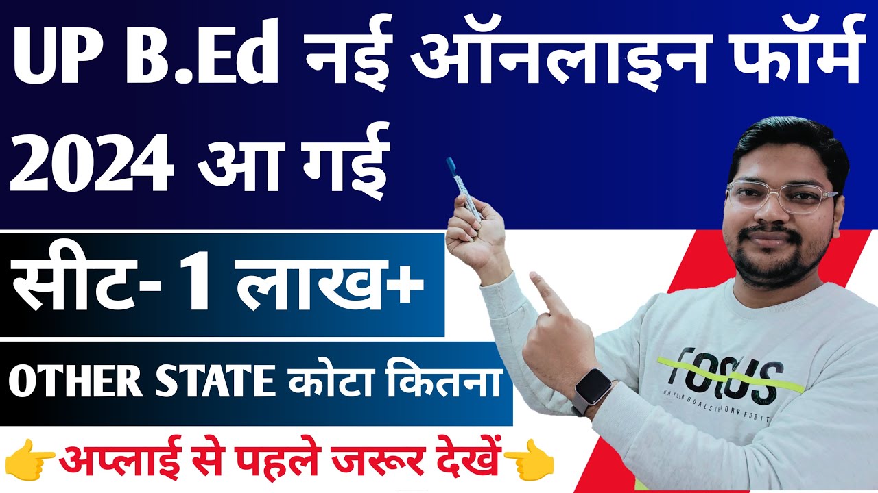 UP B.Ed New Online Form 2024 | UP BEd Admission Form 2024 Full Datails ...