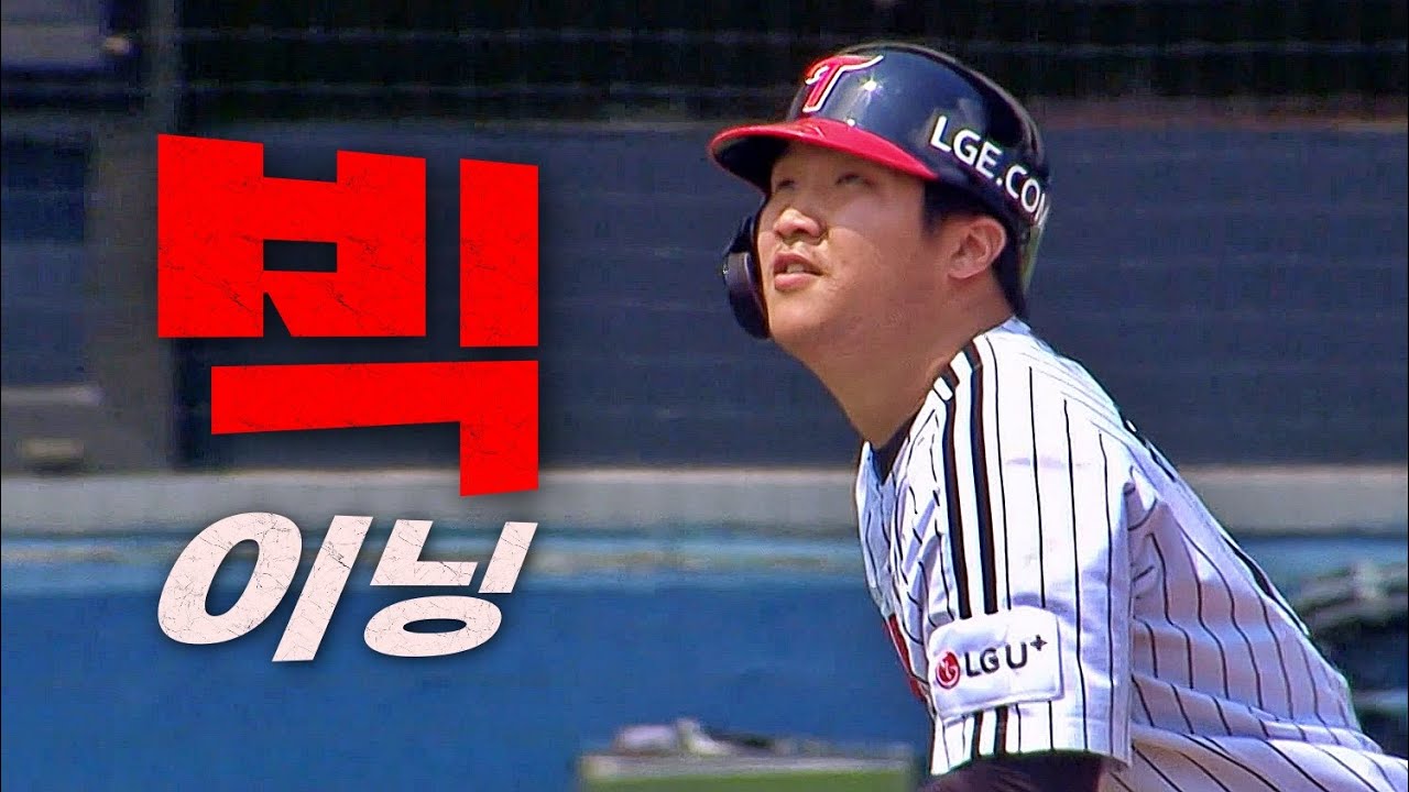 [KT vs LG_DH 1차전] 강력한 LG 타선 오스틴-박동원-문보경 4득점! | 6.23 | KBO 모먼트 | 야구 하이라이트 - YouTube