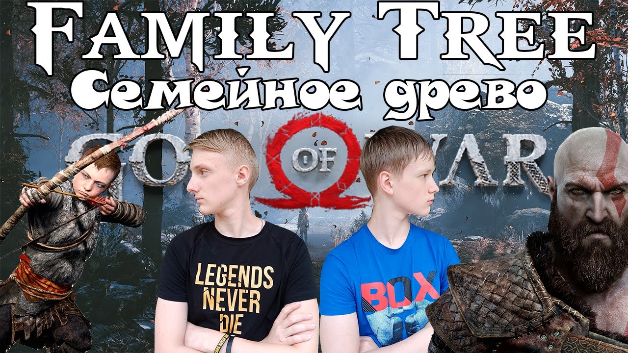 Семейное древо God of War! История персонажей. Family Tree God of War ...