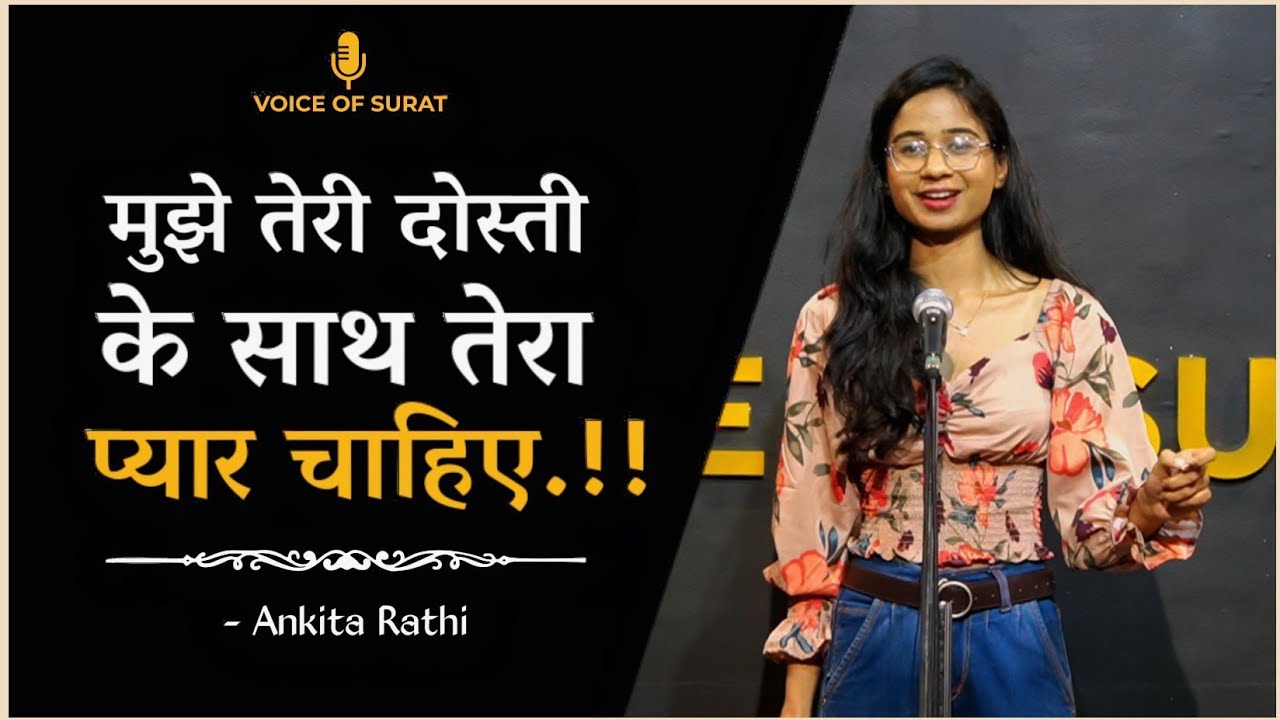 TERI DOSTI KE SATH TERA PYAAR CHAIYE | ANKITA RATHI | POETRY | VOICE OF ...
