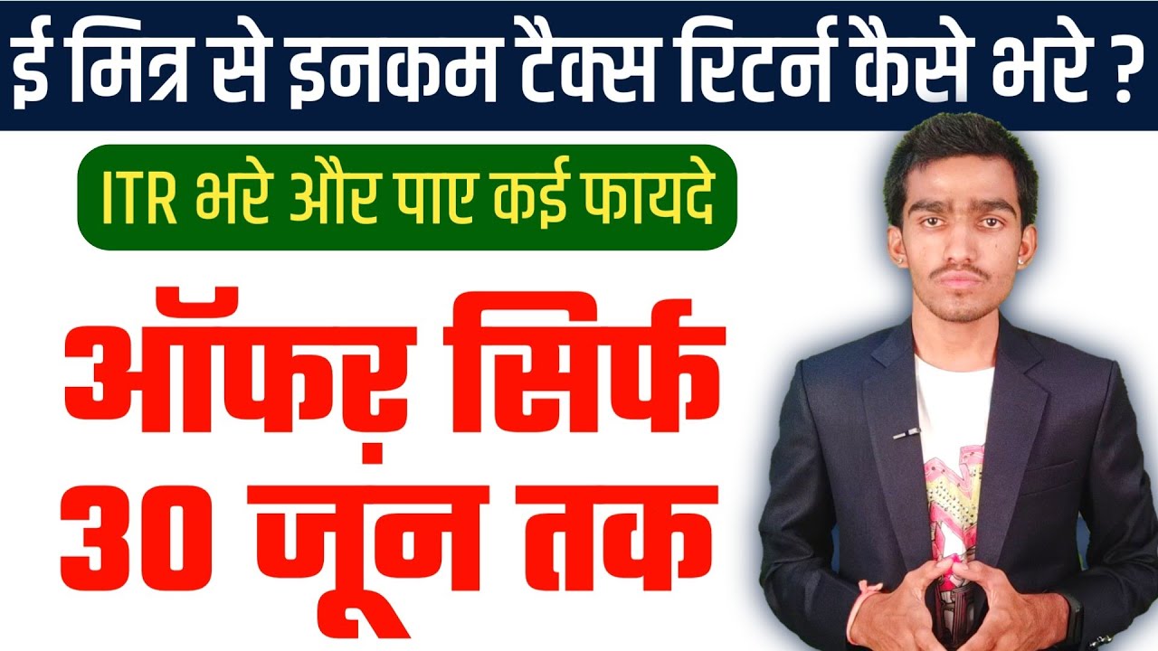 How to Fill ITR Return Form Emitra Portal || Best and Easiest Way To ...