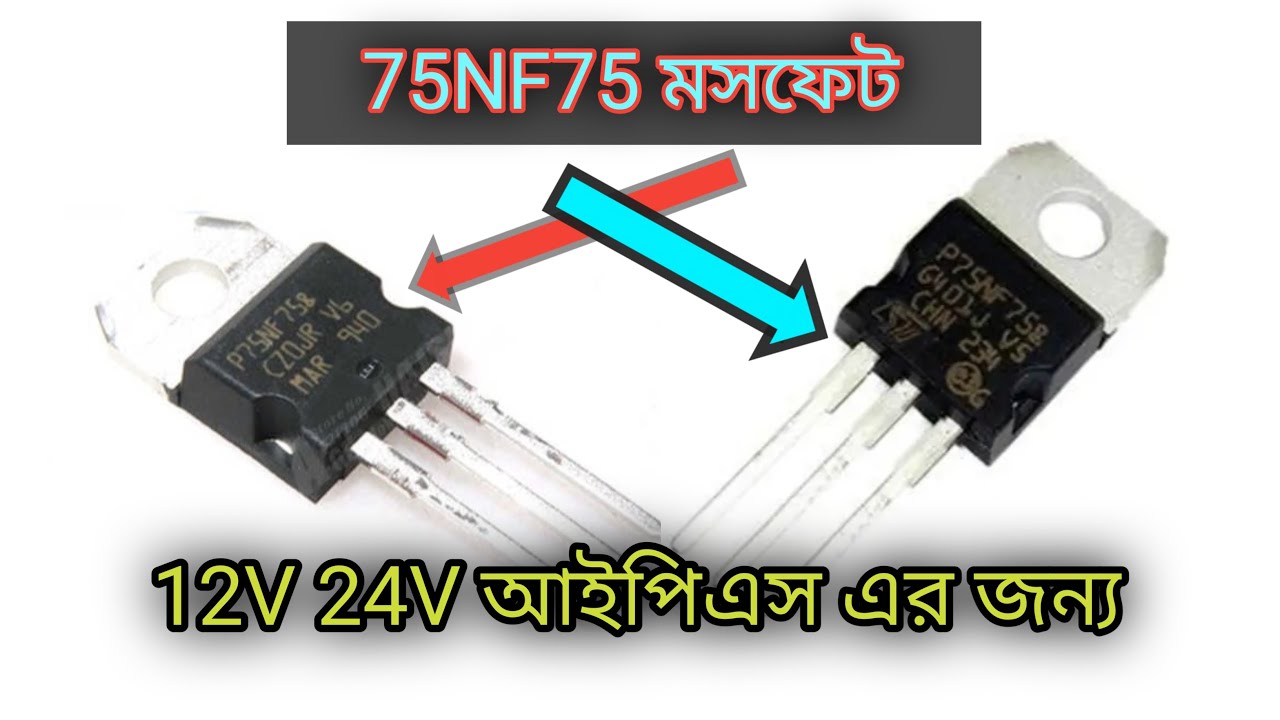 #মসফেট 75NF75 সব চাইতে কম দামে কিনুন Buy #MOSFET 75NF75 At Lowest Price ...