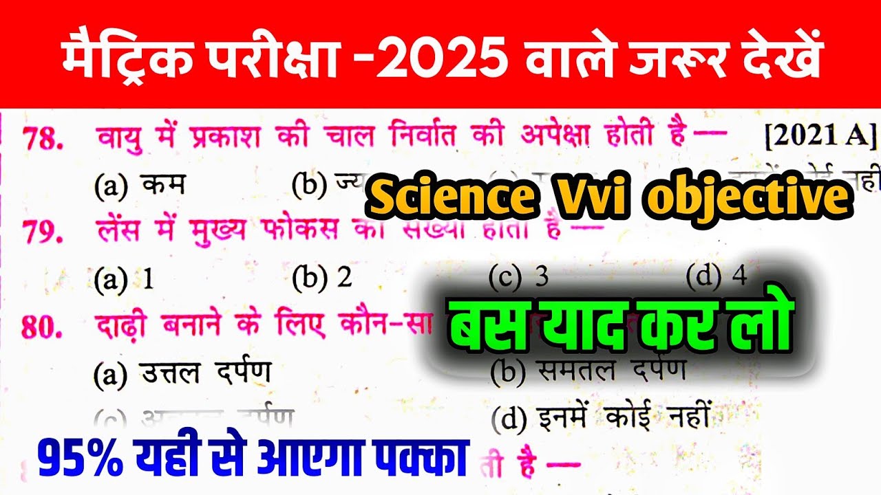 Class 10 Science vvi objective question exam 2025 || bseb class 10 ...