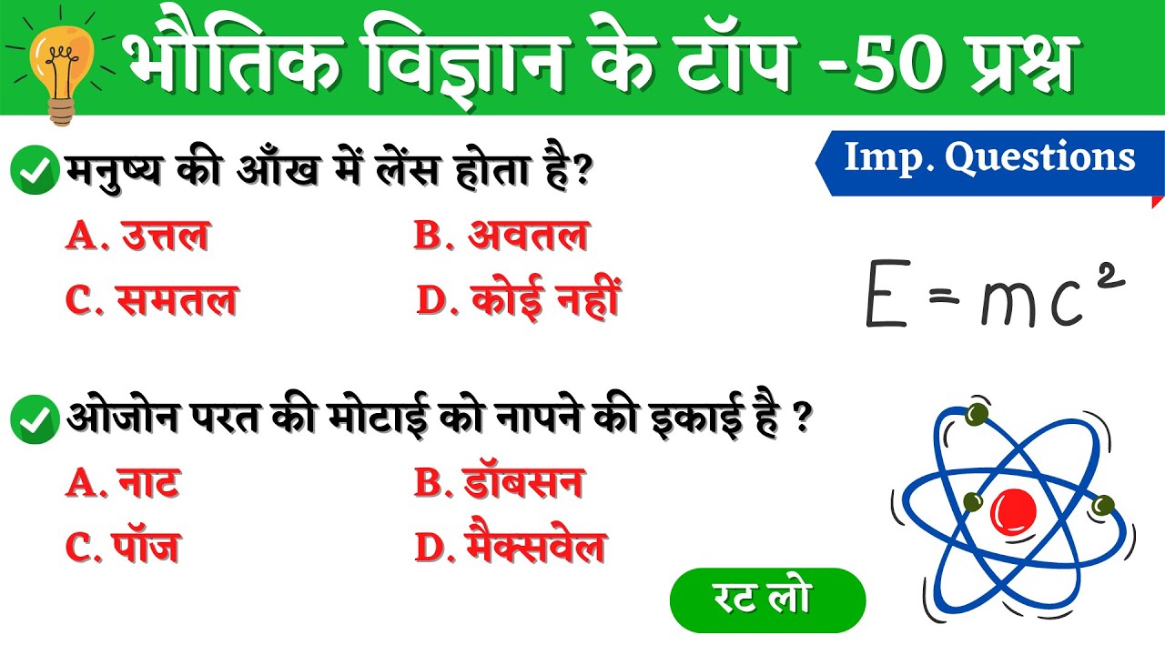 Physics 50 Most Important Questions | Blackboard - YouTube