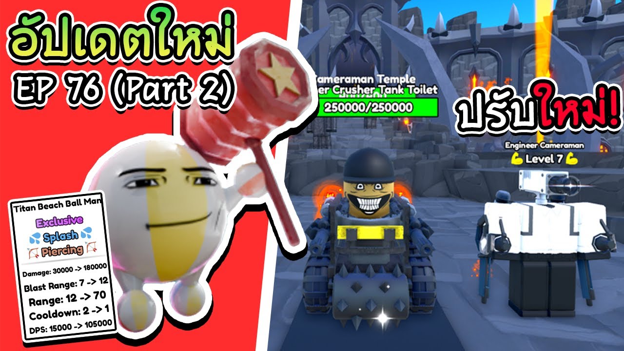 ปรับใหม่ Engineer Cameraman Rework และอัปเดตใหม่ EP 76 PART 2 Toilet ...
