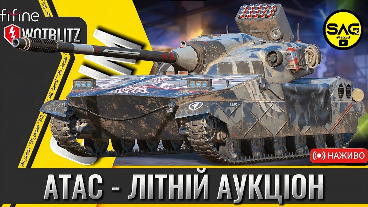 ATAC - ЛІТНІЙ АУКЦІОН | WOTBLITZ | #wotblitz #wotb #reforged #sag ...