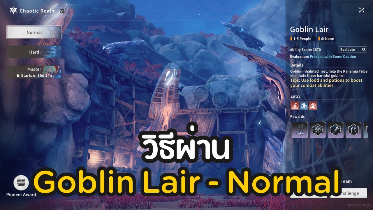 วิธีผ่าน Goblin Lair - Normal | Blue Protocol: Star Resonance ไทย - YouTube
