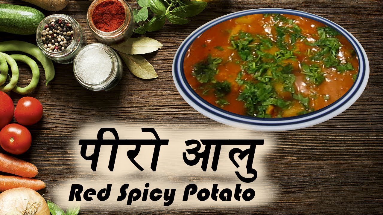 PIRO ALU (Red Spicy Potato) - Nepali Kitchen - YouTube