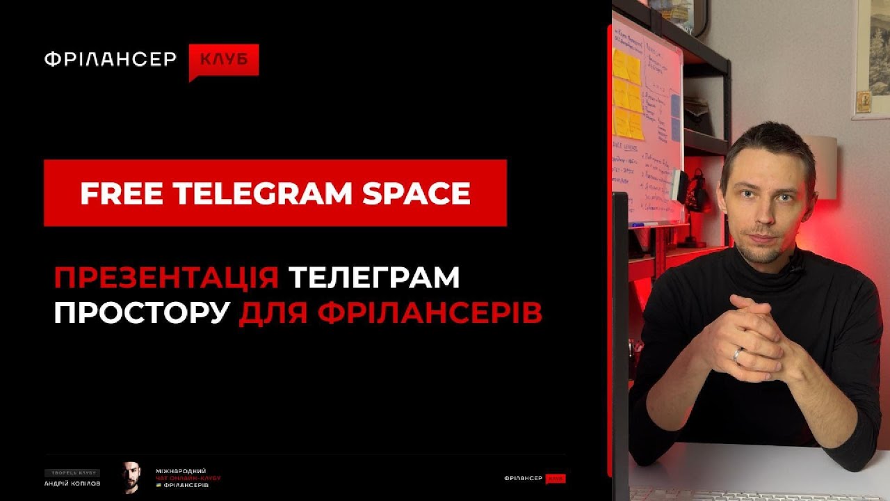 Презентація чату - Free Telegram Space \ Андрій Копілов - YouTube