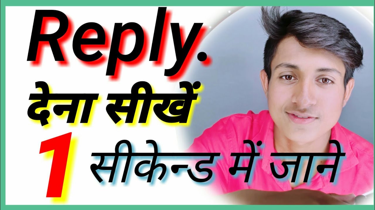 Reply In Hindi Meaning Learn Reply Ka Matlab Kya Hota Hai Reply reply-in-hindi-meaning-learn-reply-ka-matlab-kya-hota-hai-reply