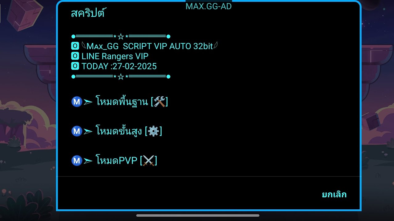 รีวิวสคริป VIP LINE Rangers มีกันรายงานสำหรับพีวีพี รองรับชีพียูทุกรุ่น ...