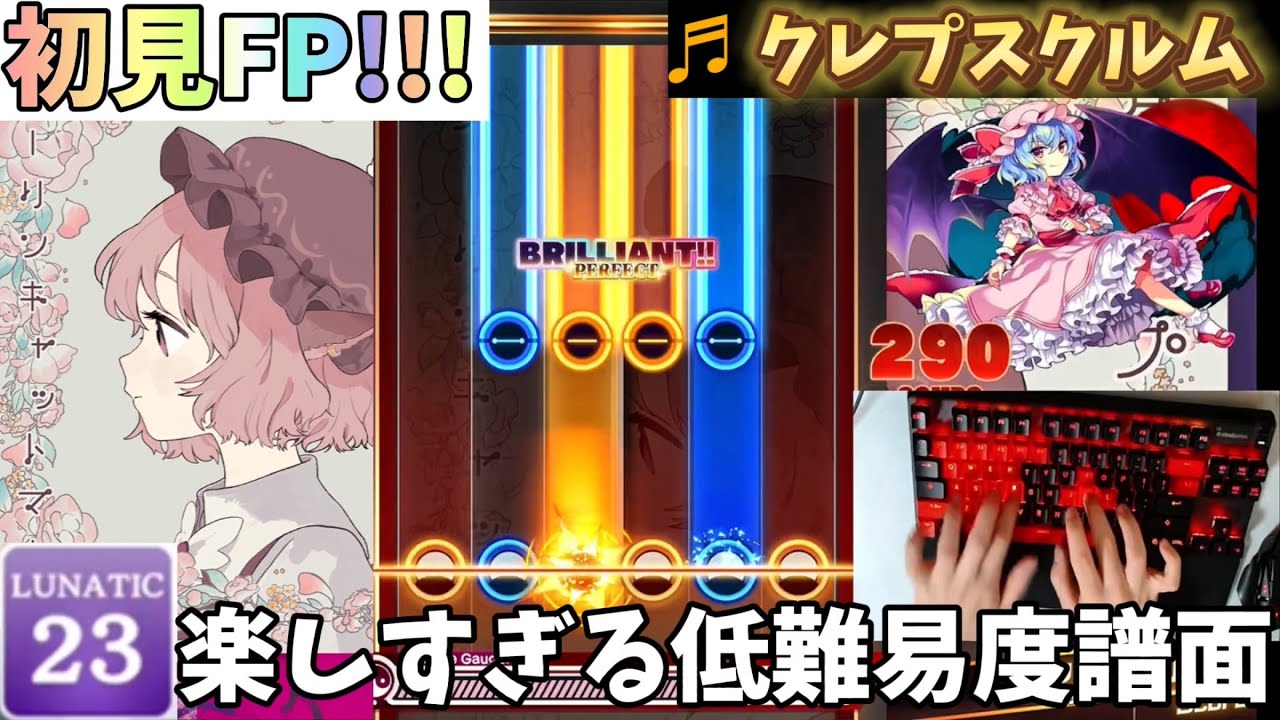 【ダンカグPL】クレプスクルム[Lunatic 23]【初見 FRAME PERFECT!!!】 - YouTube