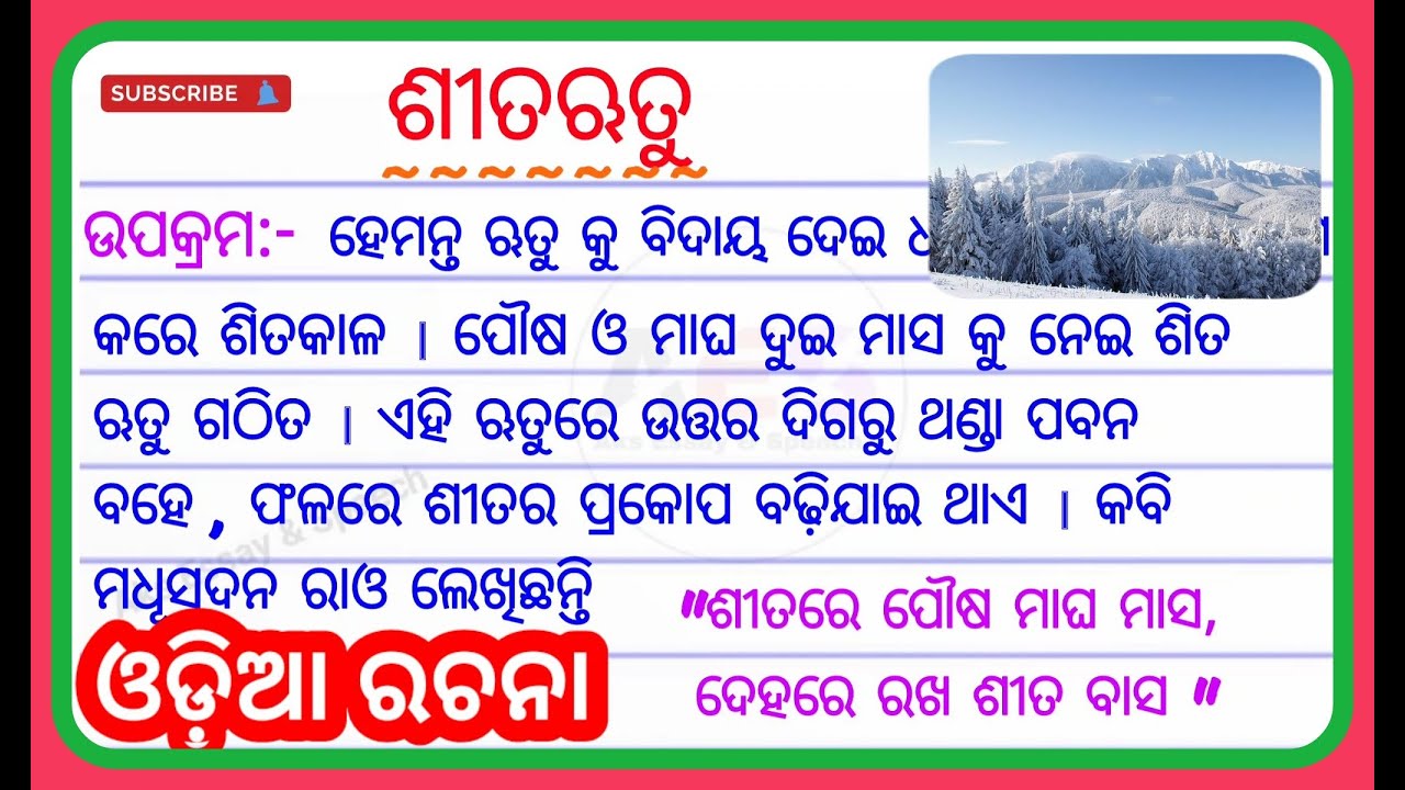 Sita rutu Rachana | ଶିତ ଋତୁ |winter season odia essay | sita ritu ...