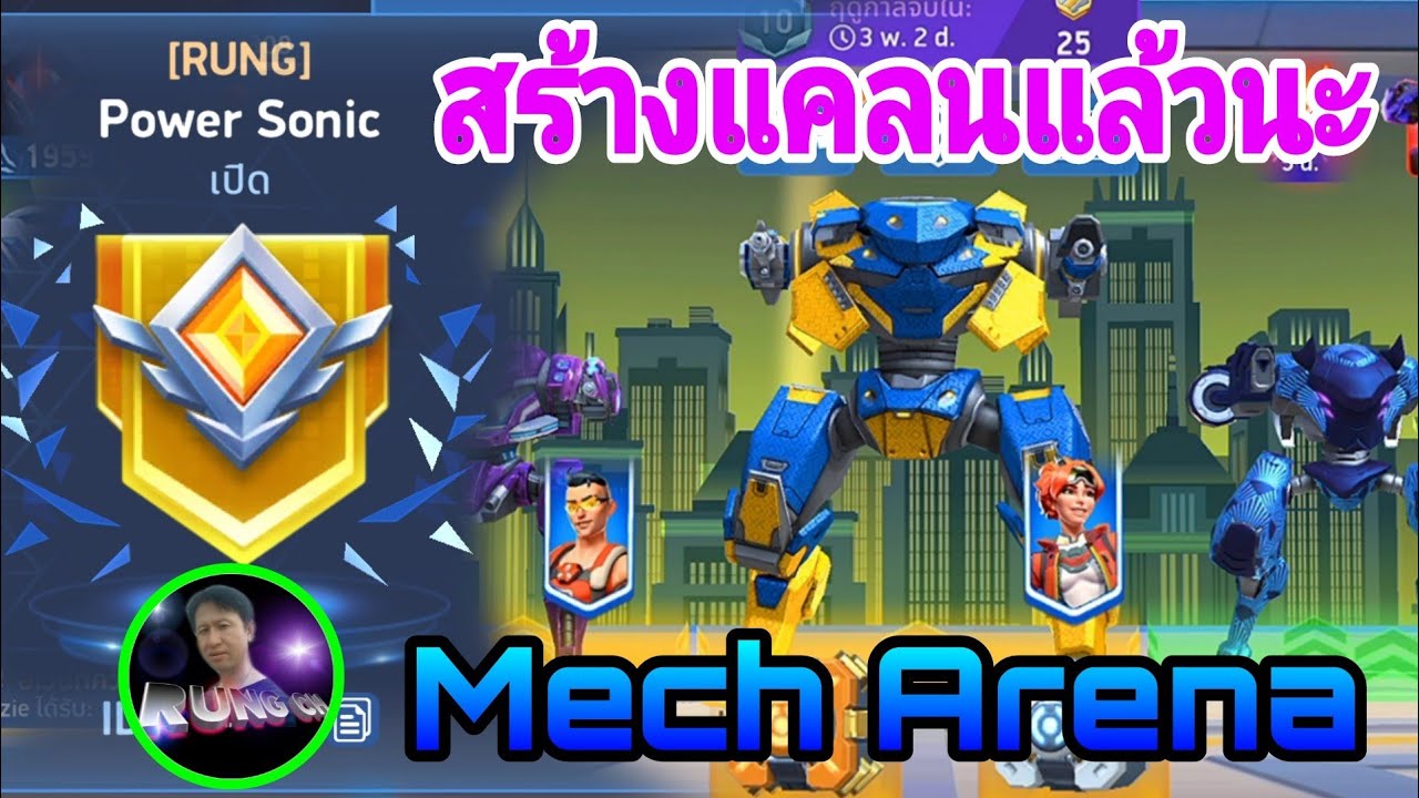 Mech Arena สร้างแคลนแล้วนะ😁 สนใจก็ตามมาครับผม - YouTube