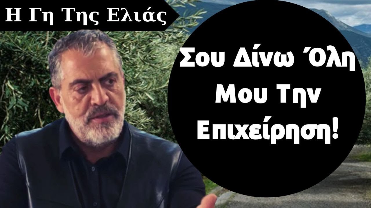 Η Γη Της Ελιάς Spoiler | Δημοσθένης: Σου Δίνω Όλη Μου Την Επιχείρηση ...