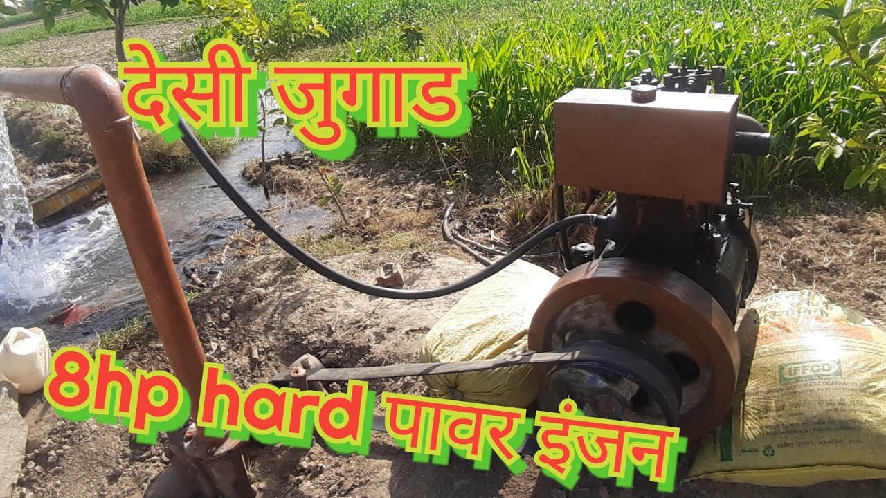 8hp डीज़ल इंजन की पावर देखो full video for 8hp hard पावर इंजन - YouTube