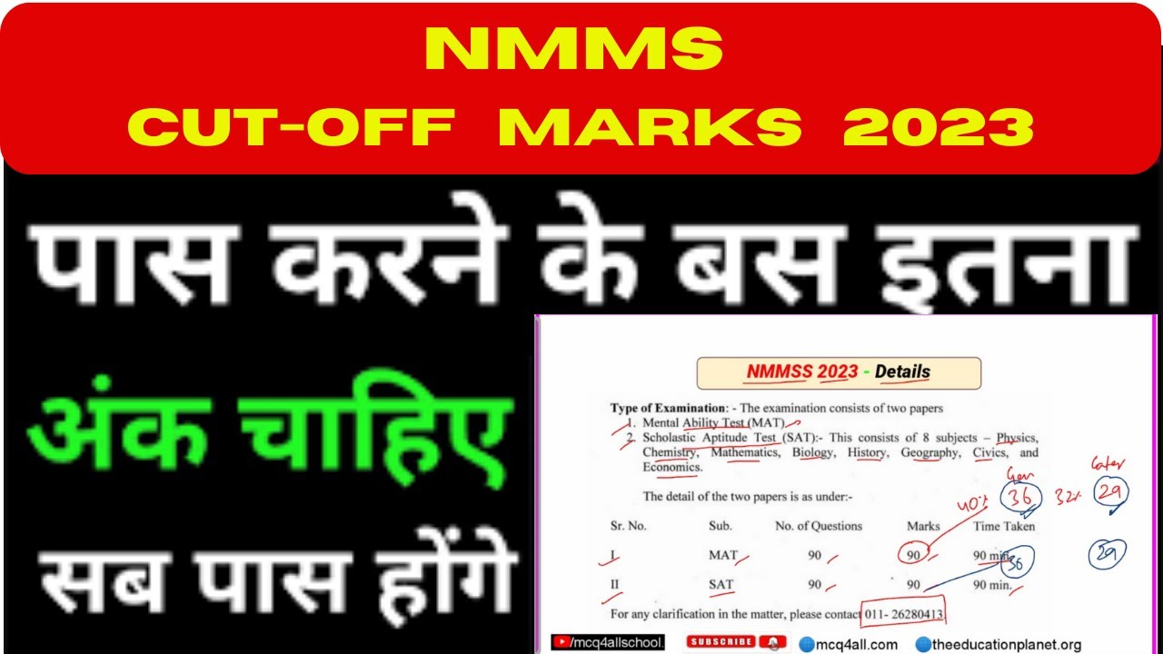 nmms cut off kitna rahega | nmms cut off marks 2023 | nmms result 2023 | Ramesh Sir ...