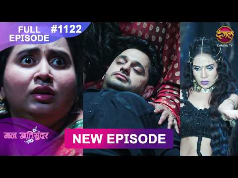 Mann Atisundar | 19 Aug 2026 | Full Episode 1122 | Full HD #Newepisode | Dangal TV