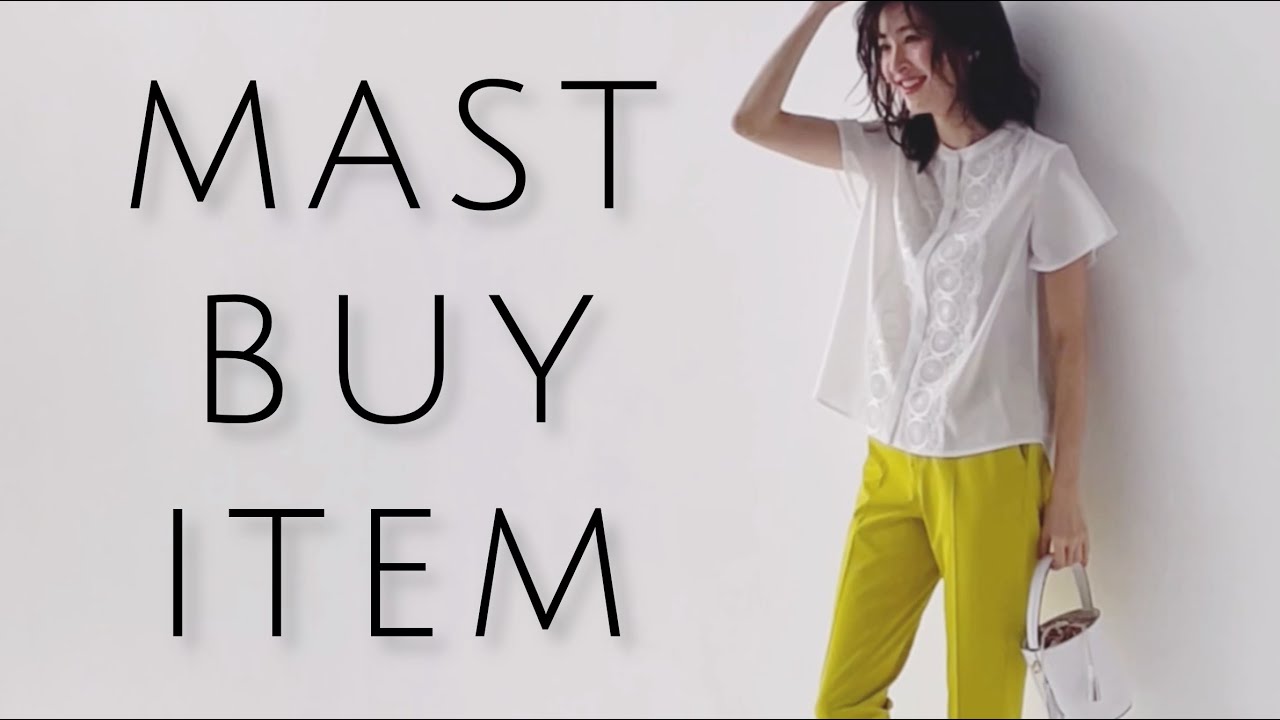 【LOOKBOOK】2024/MID SUMMER～MUST BUY ITEM～ - YouTube