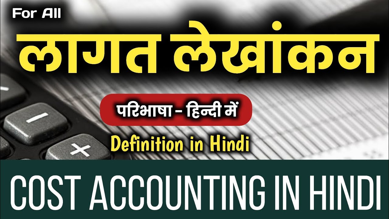 Definition Of Cost Accounting In Hindi Ashish Commerce Classes definition-of-cost-accounting-in-hindi-ashish-commerce-classes