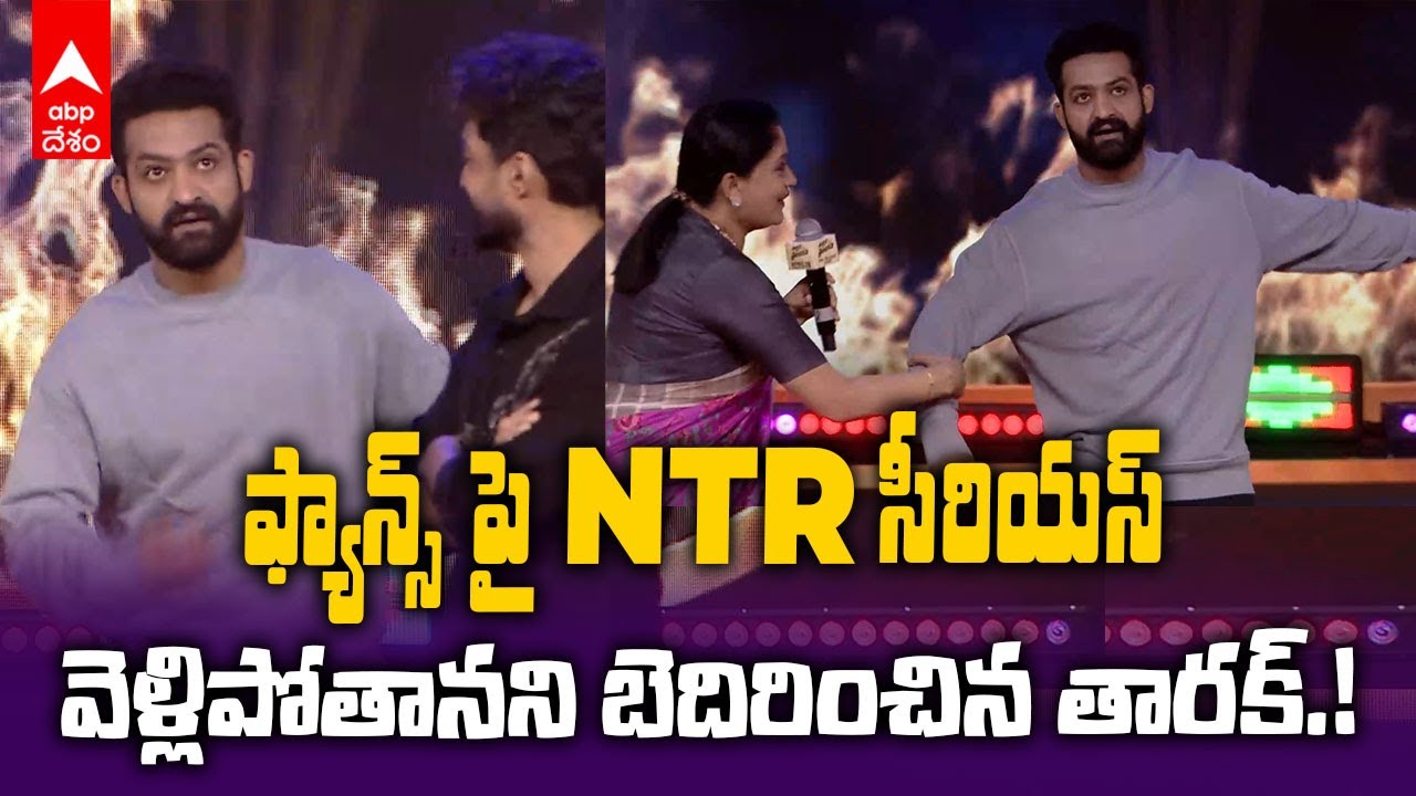 Jr NTR Angry on Fans | అర్జున్ సన్నాఫ్ వైజయంతి ఈవెంట్ లో NTR ఆగ్రహం ...