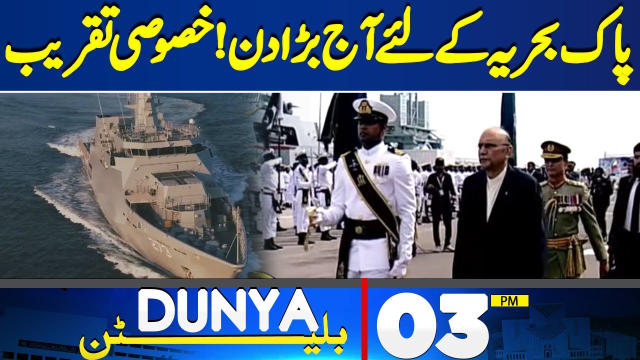 3PM Bulletin | Pak Navy Big Achievement | Defence Day | Warships Babar ...