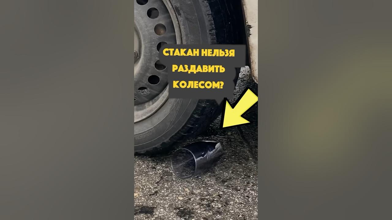 😱СТАКАН VS КОЛЕСО ️ШОК ️ - YouTube