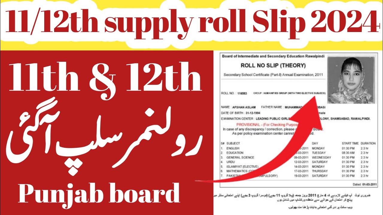 12th Class 2nd Annual Roll No Slip 2024 L Supplementary Roll Number