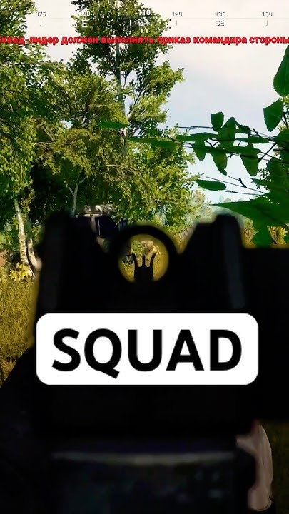 Squad ГАЙД НА КД весь видео на канале Squad Fps шутер геймплей