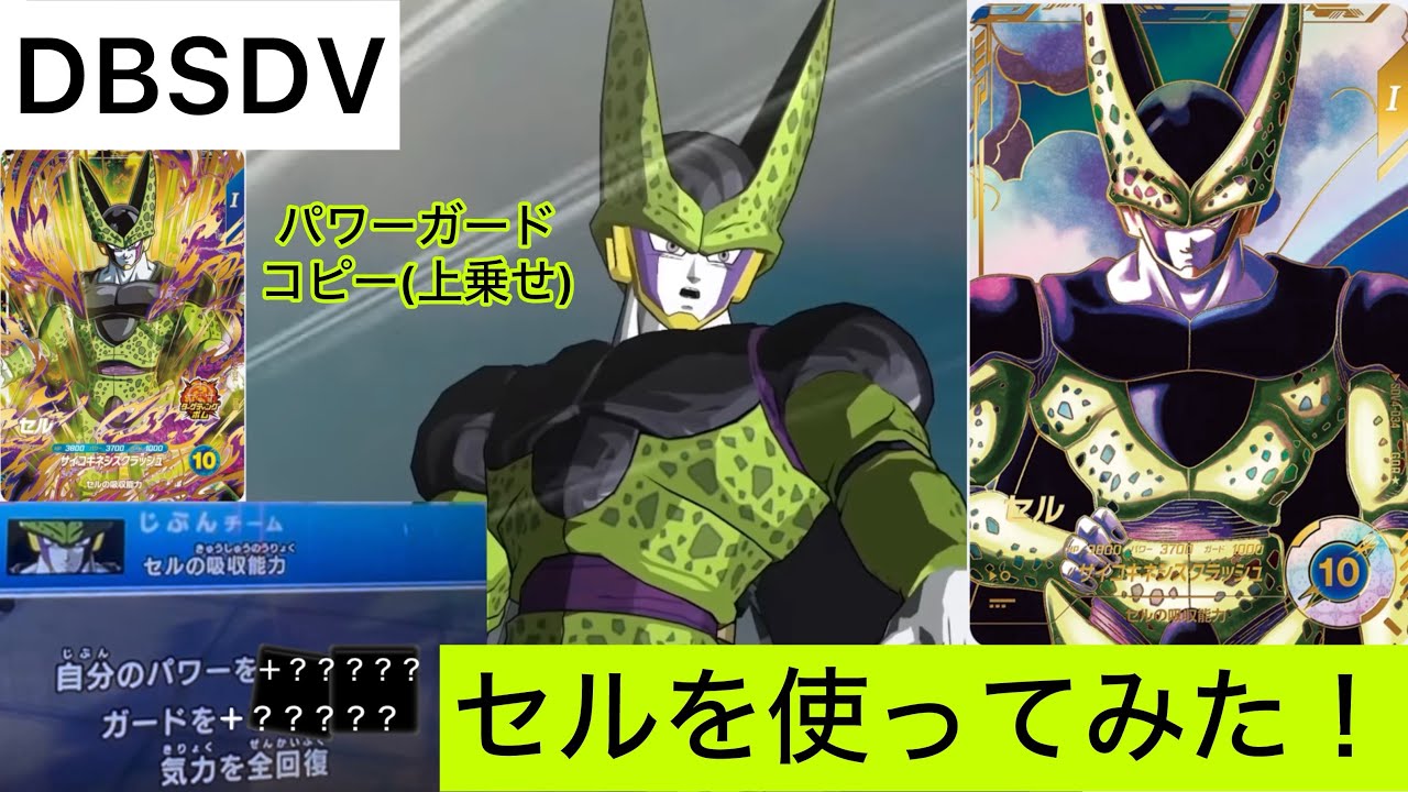 DBSDV SDV4-034 セルを使ってみた！#ドラゴンボール #ドラゴンボールスーパーダイバーズ #ドラゴンボールダイバーズ - YouTube
