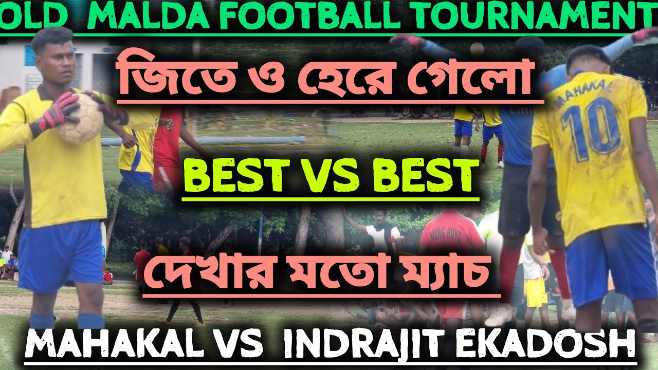 OLD MALDA FOOTBALL TOURNAMENT | MAHAKAL VS INDRAJIT EKADOSH | OLD MALDA ...